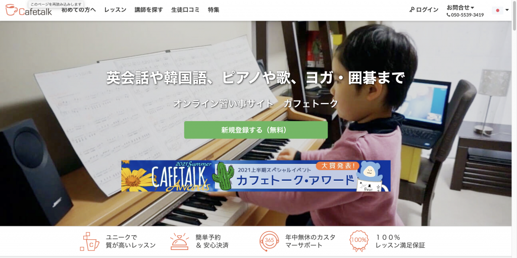 【資格なし】在宅で日本語教師するならitalkiとCafetalkどちらがおすすめ？｜すずこりあ